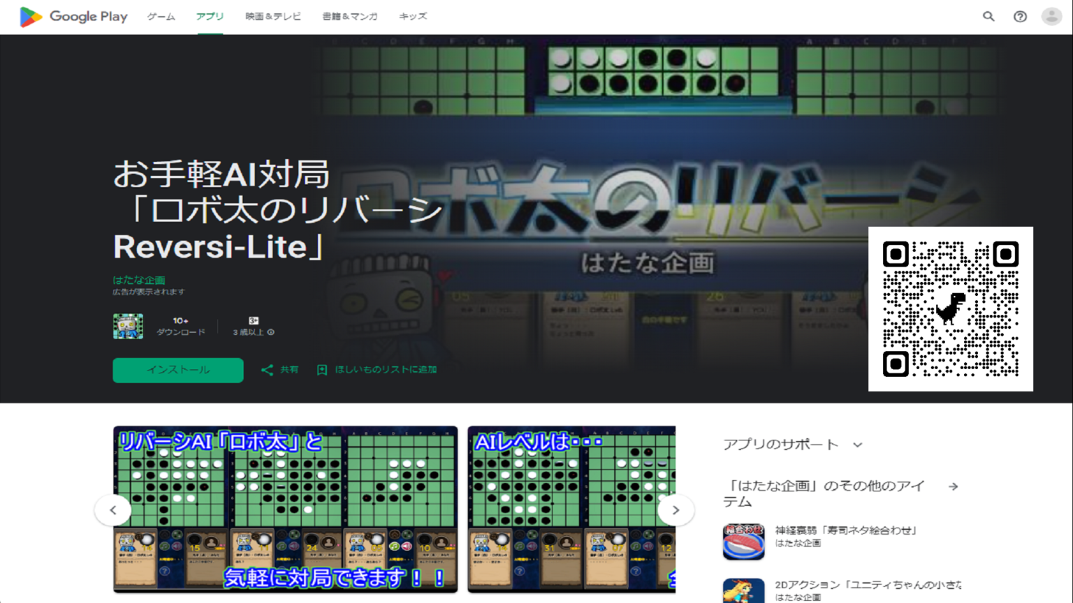 Android版 お手軽AI対局「ロボ太のリバーシ ver1.38.00」を「Google Play ストア」に公開について | はたな企画